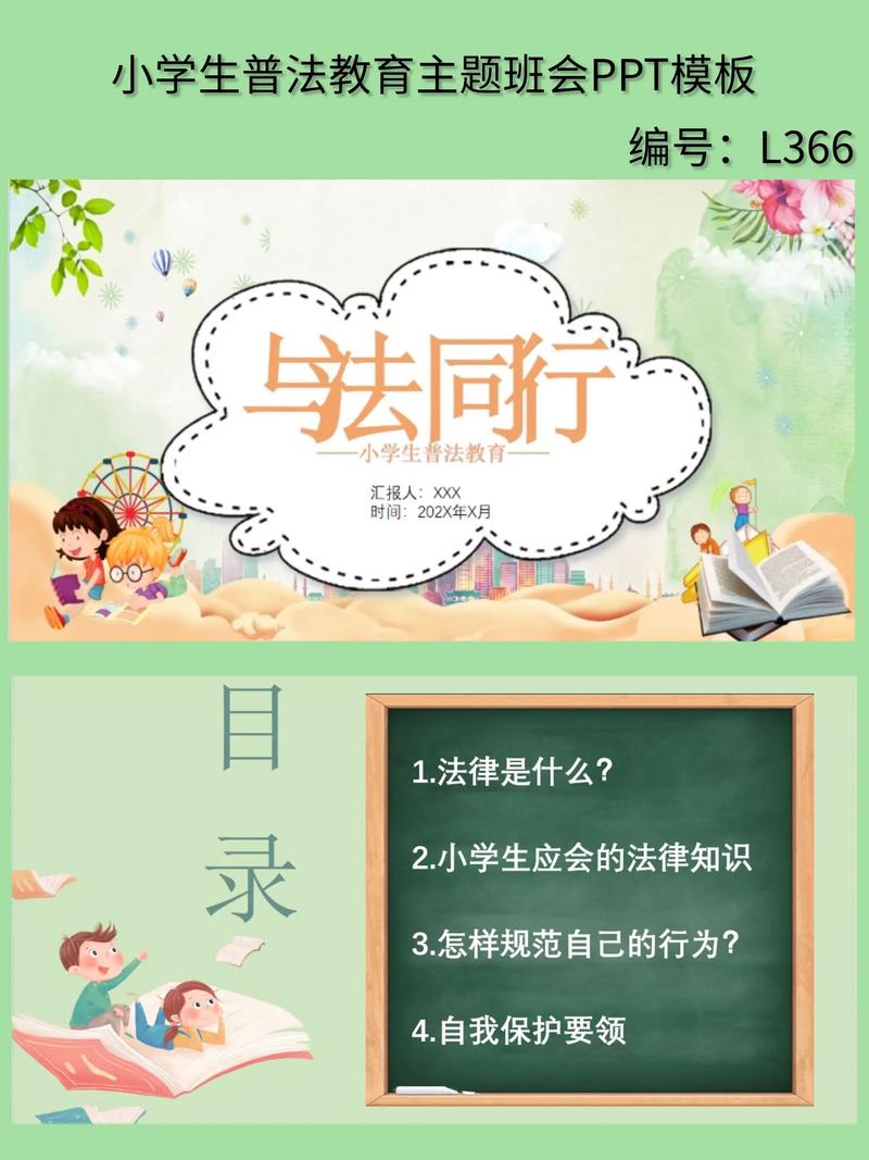 小学生法制教育ppt课件图标