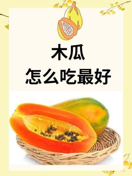 木瓜有不能吃的吗图标