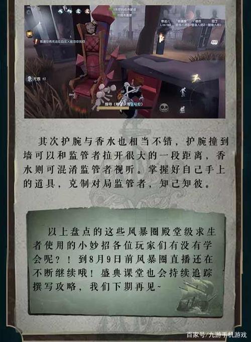 第五人格溜监管者教学图标