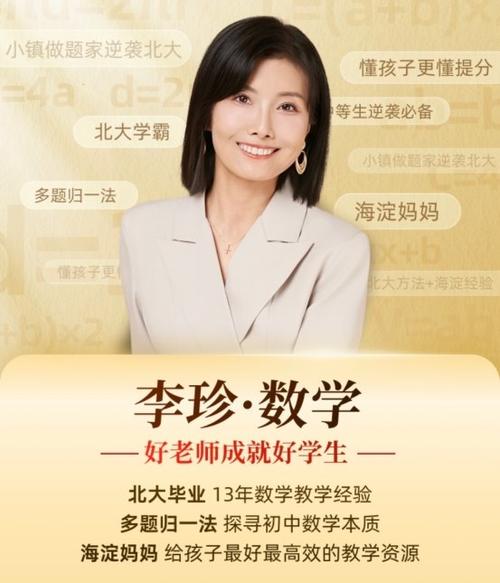 李珍数学老师图标