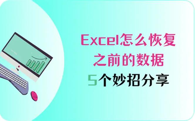 表格恢复之前数据图标