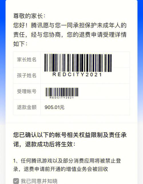腾讯未成年在哪退款图标