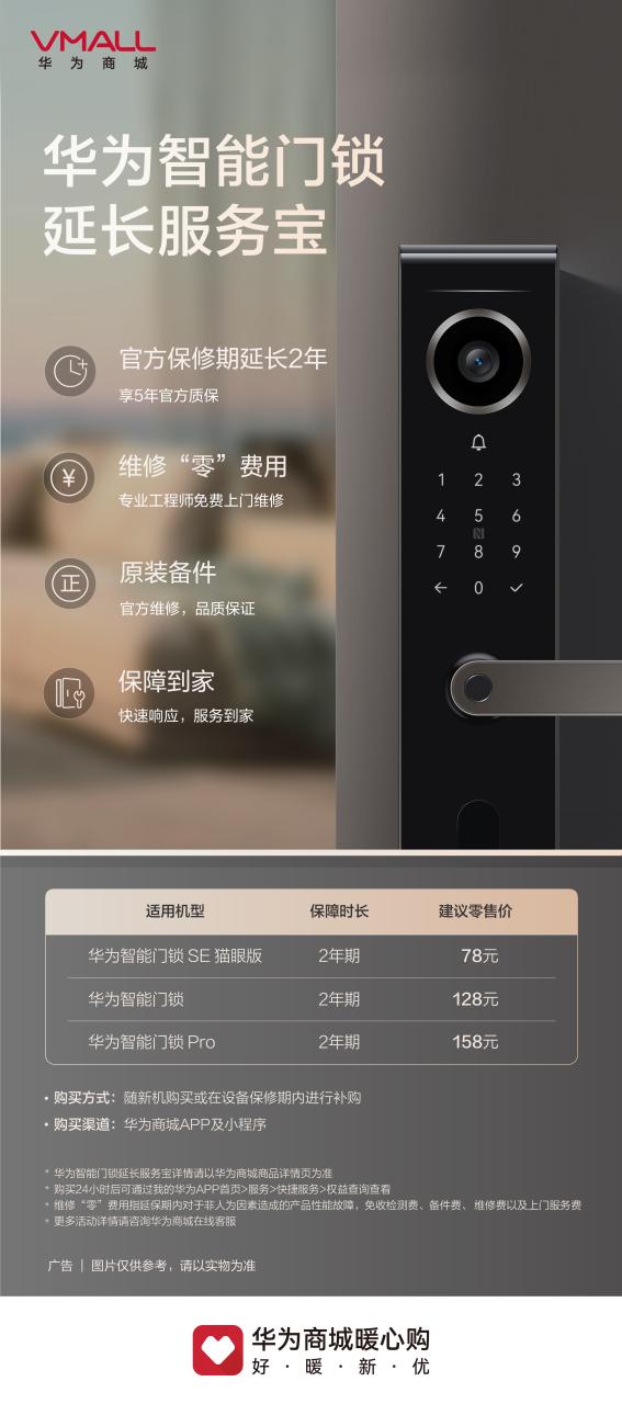 华为智能锁官网图标
