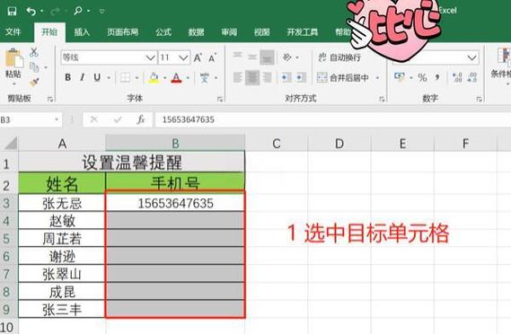 在手机上怎么做电子表格截图