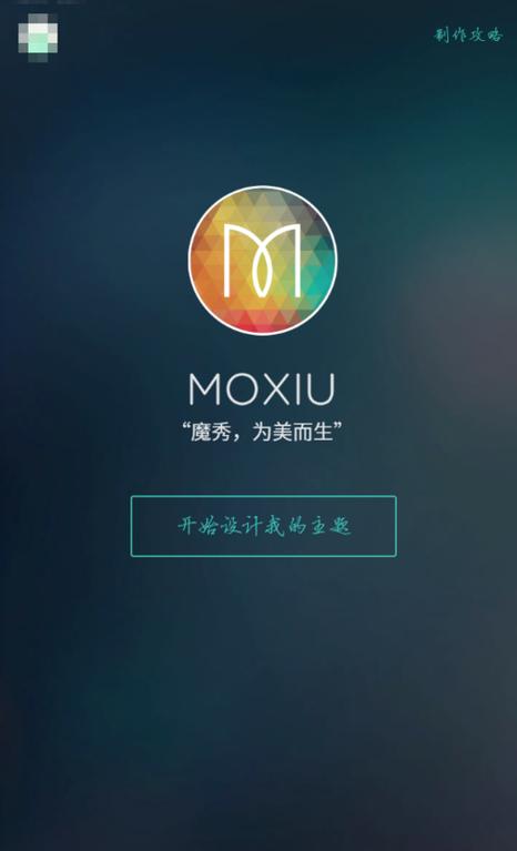 魔秀主题怎么用图标
