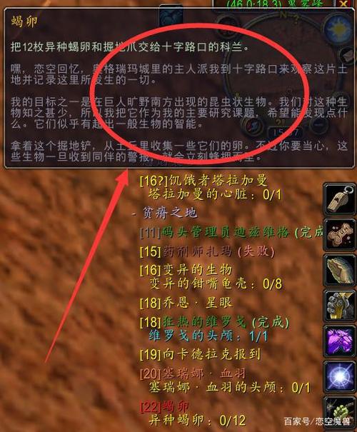 wow怀旧服任务插件图标