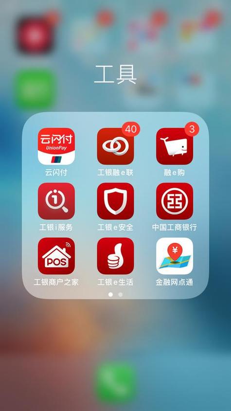 工商银行APP下载链接截图