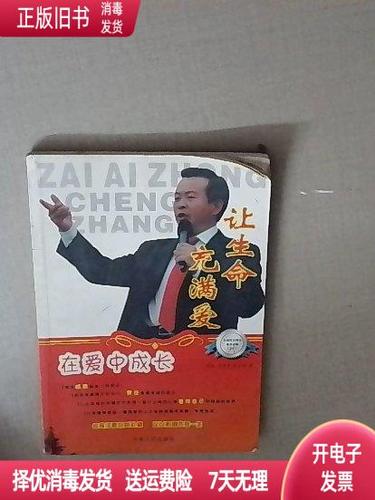 让生命充满爱亲子教育之道