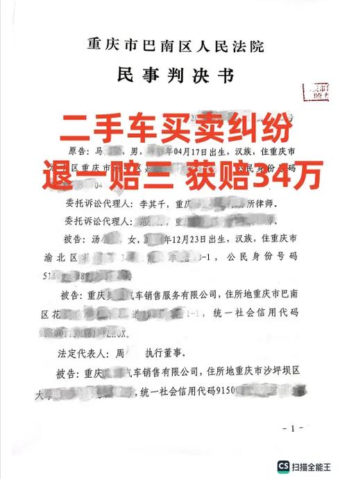 买二手车退车的妙招图标