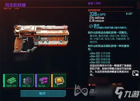 赛博朋克2077怎么切换武器图标