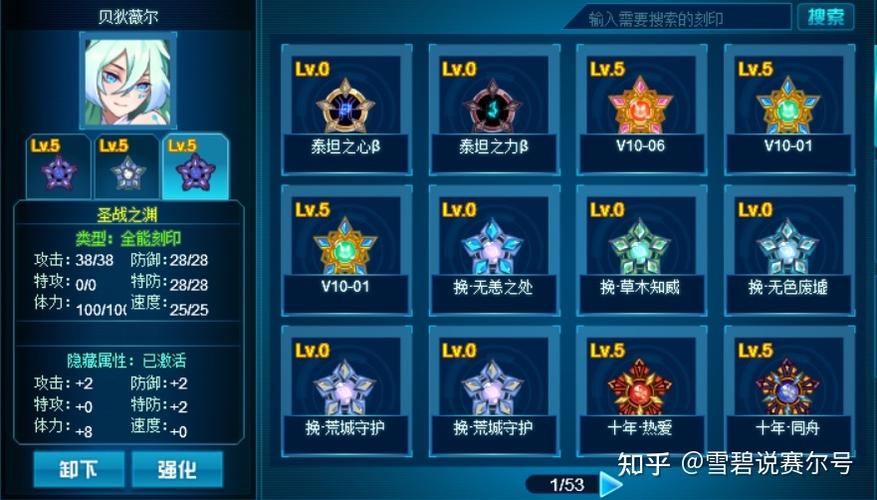 赛尔号刻印宝石图标