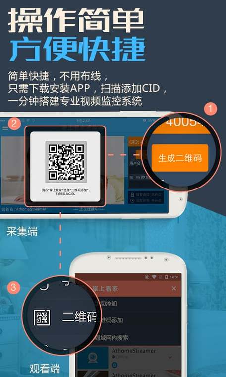 掌上看家采集端免费版图标