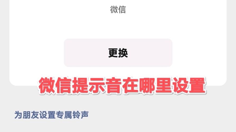 微信消息提示音调节方法游戏截图