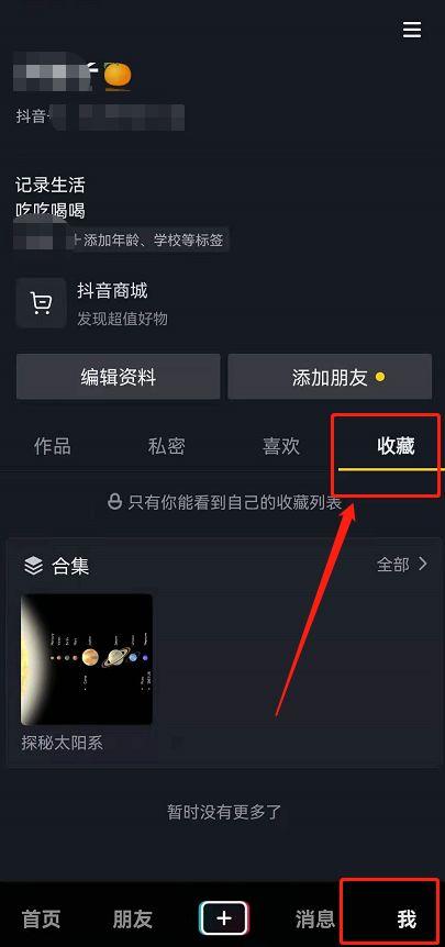 抖音收藏夹设置教程图标