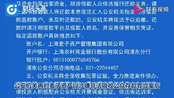 麦子金服二次返款公告在哪看