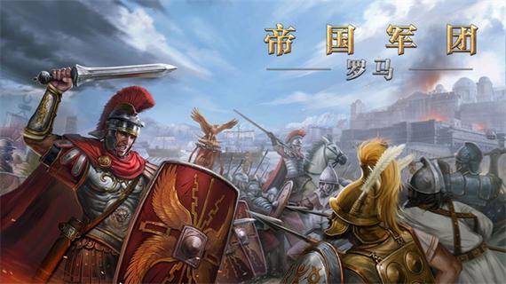罗马帝国2最惊艳图标