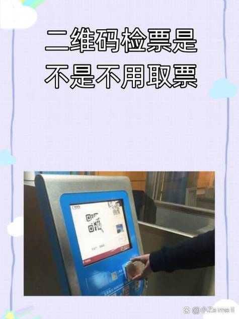 无纸质车票怎样取票截图