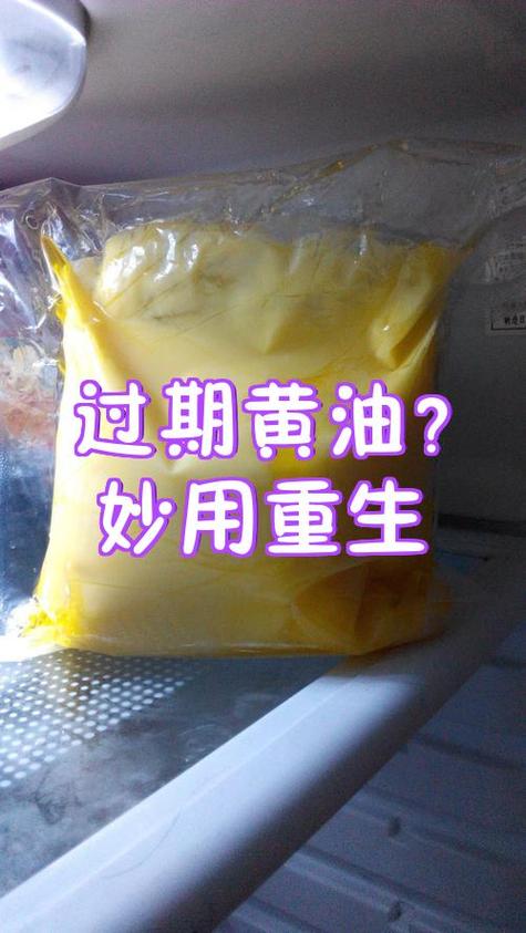 黄油过期了怎么利用图标