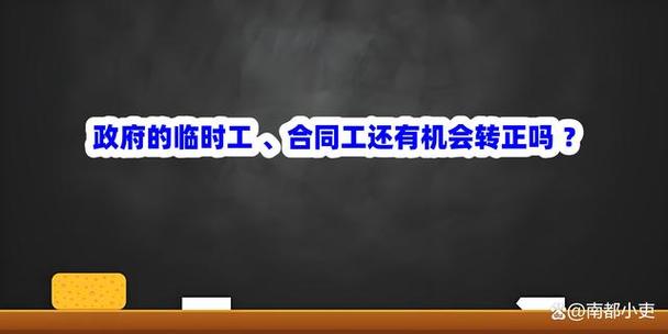 国企合同工能转正吗图标