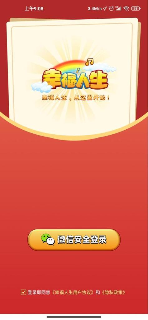 新幸福人生红包版下载图标