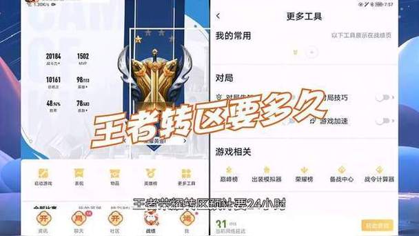 王者转区后段位还在吗图标