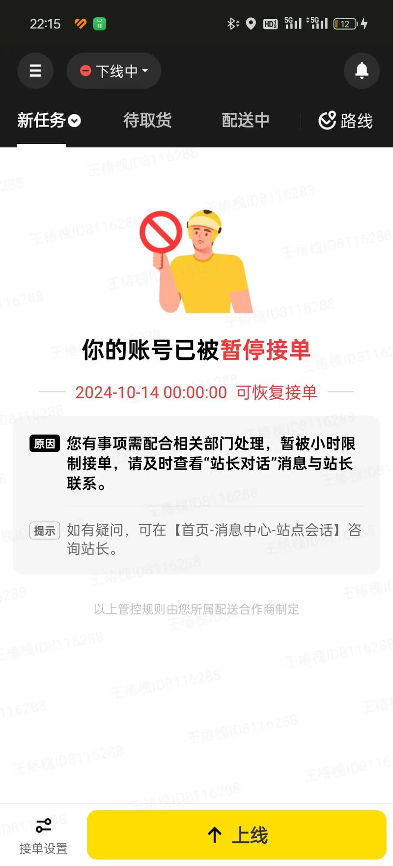 美团在线多久会被强制下线图标