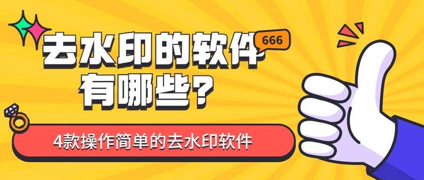 免费视频水印去除工具截图