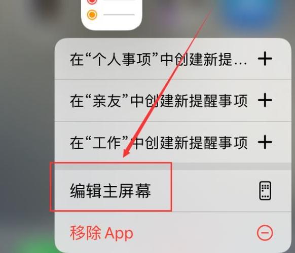 苹果手机桌面有个图标删不掉怎么办图标