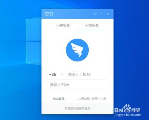 钉钉电脑版登录要求图标