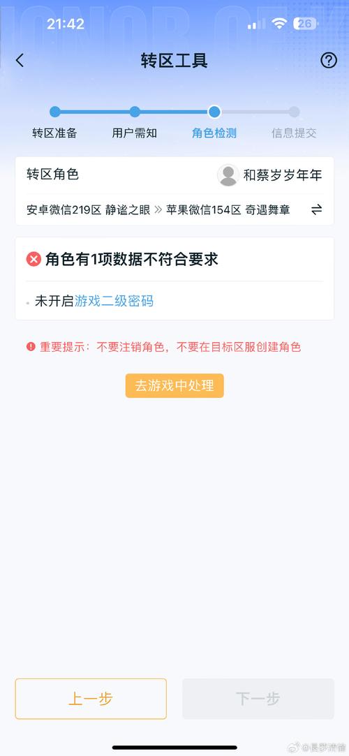 如何跳过二级密码转区