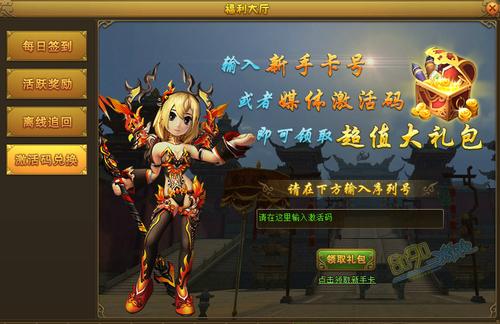 热血江湖传礼包激活码图标