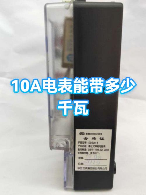 10A可以带多少千瓦图标