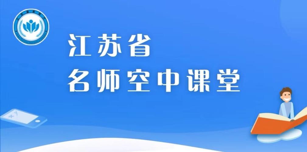江苏空中课堂官网图标