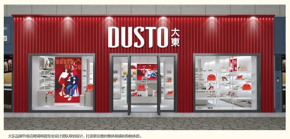 如何加盟大东鞋店截图