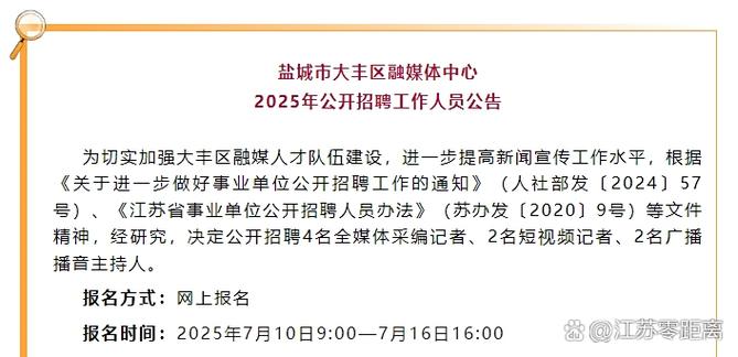 全媒体采编记者招聘截图