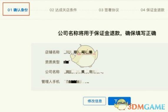 抖音小店保证金退回步骤截图