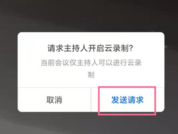 腾讯会议能禁止录屏吗图标