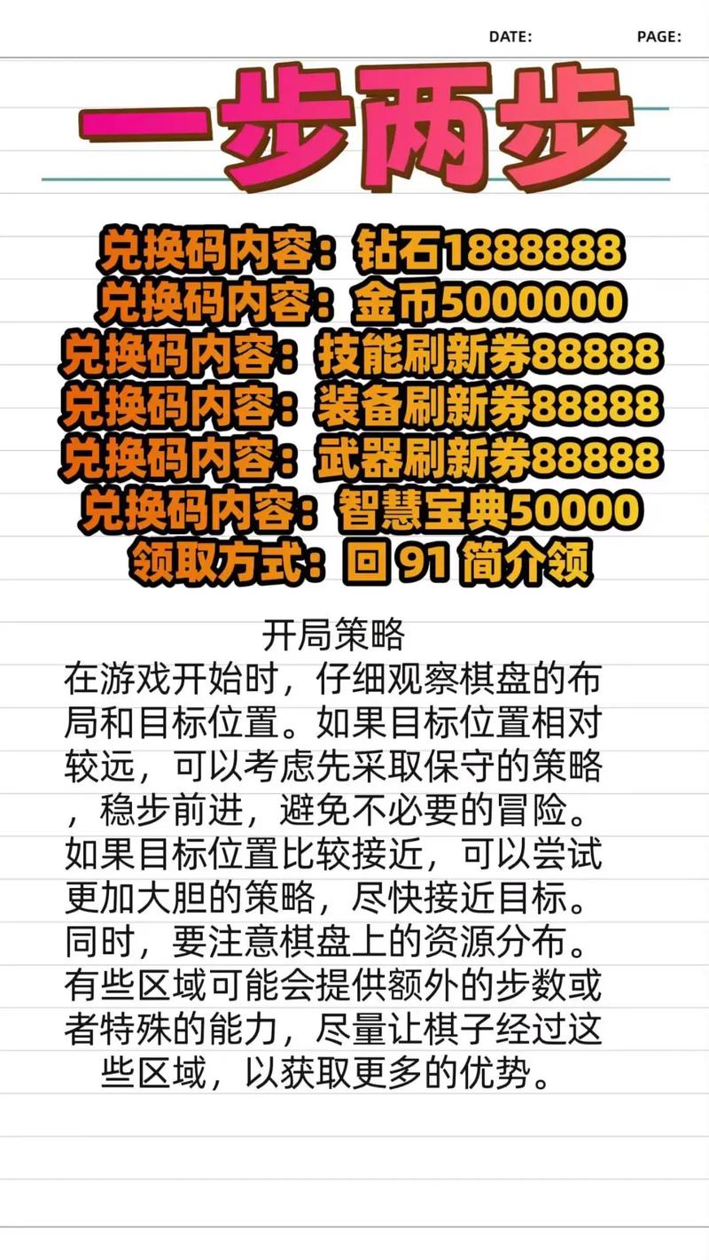 大富翁电玩城兑换码截图