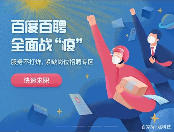 百度招聘岗位图标