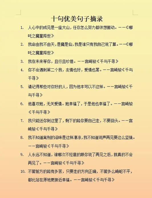 十个优美句子