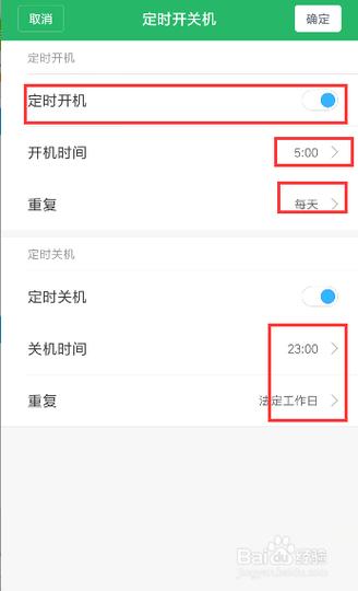 小米自动开关机在哪里设置方法图标