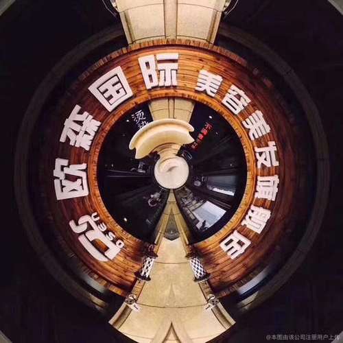 欧森国际美发截图