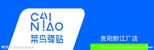 菜鸟驿站广告投放截图
