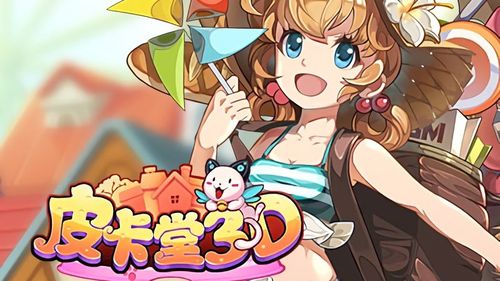 皮卡堂官方正版下载图标