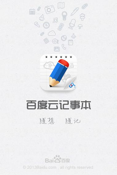 云记事本下载图标