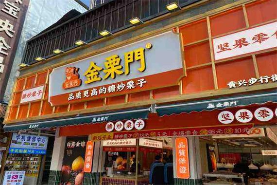 十大板栗连锁店加盟图标