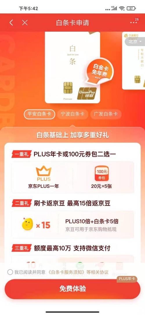 京东能用信用卡白条吗图标