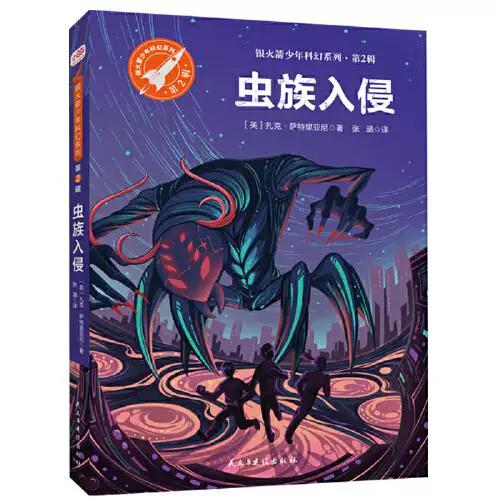 《虫族入侵》动漫图标