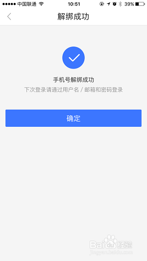 百度账号被别人绑定手机号截图