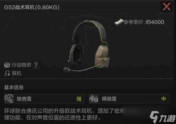 暗区突围耳机头是哪个截图